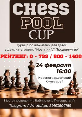 Chess - Pool Cup | Шахматная новость
